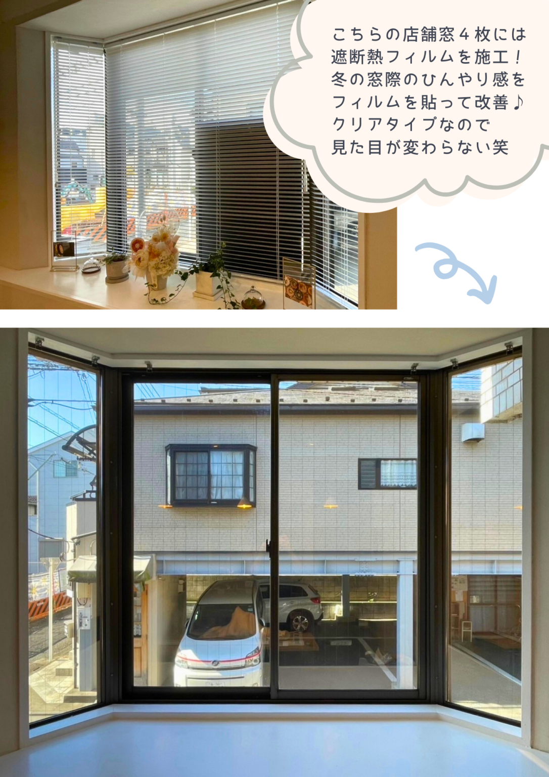 【遮断熱・目隠し・デザインフィルム施工】店舗 - ハレマド